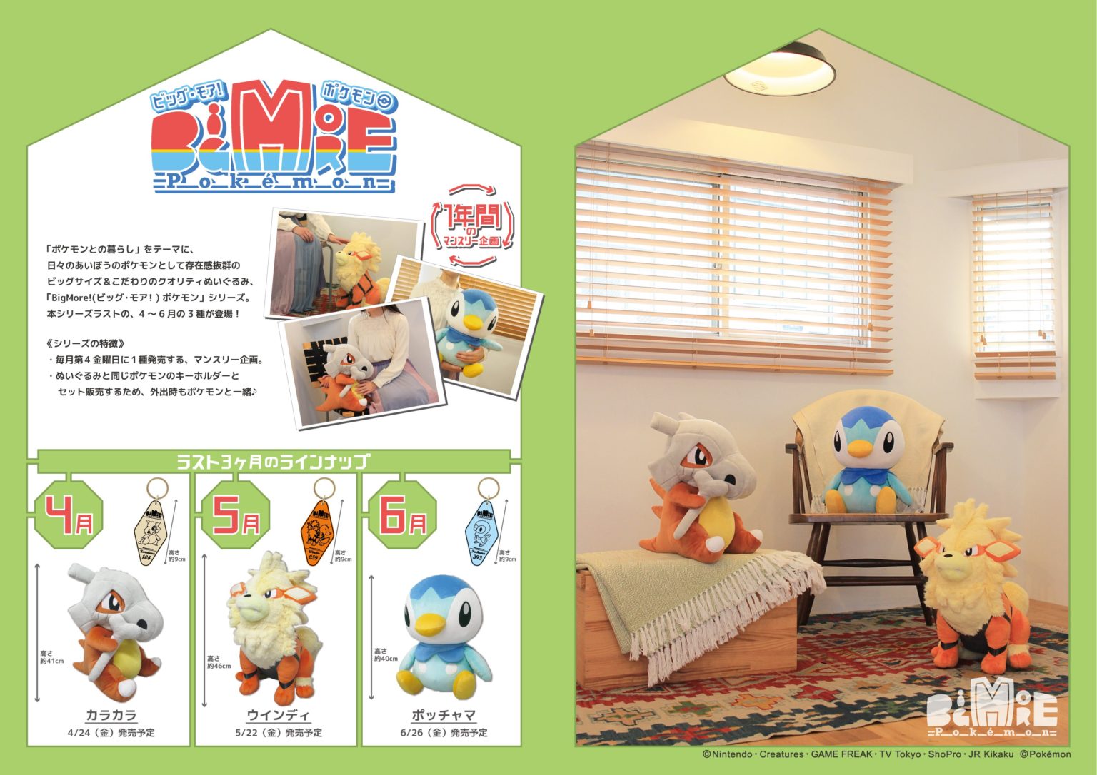 ビックサイズ＆こだわりクオリティのぬいぐるみ『BigMore! ポケモン』シリーズより「カラカラ」「ウインディ」「ポッチャマ」が2020年4月 ...