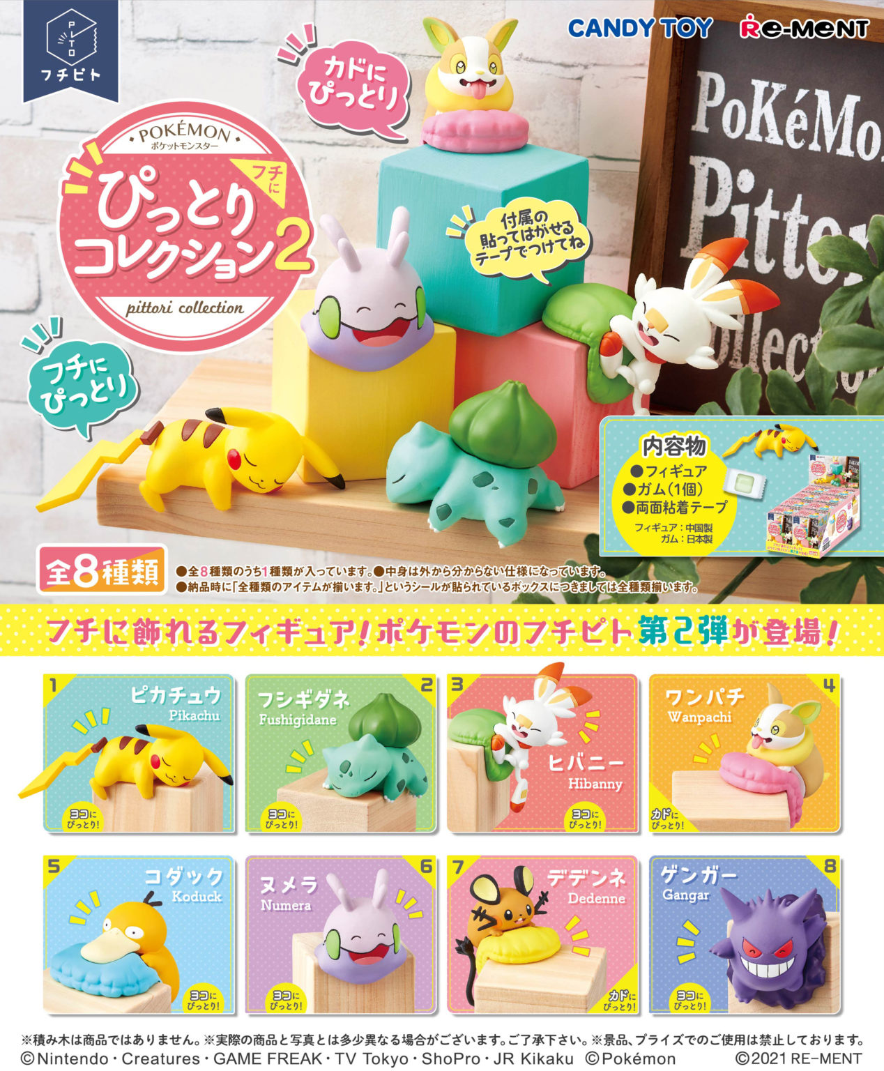 リーメントから『ポケットモンスター フチピト フチにぴっとりコレクション2』が2021年3月22日に発売決定！ | Nintendo ...