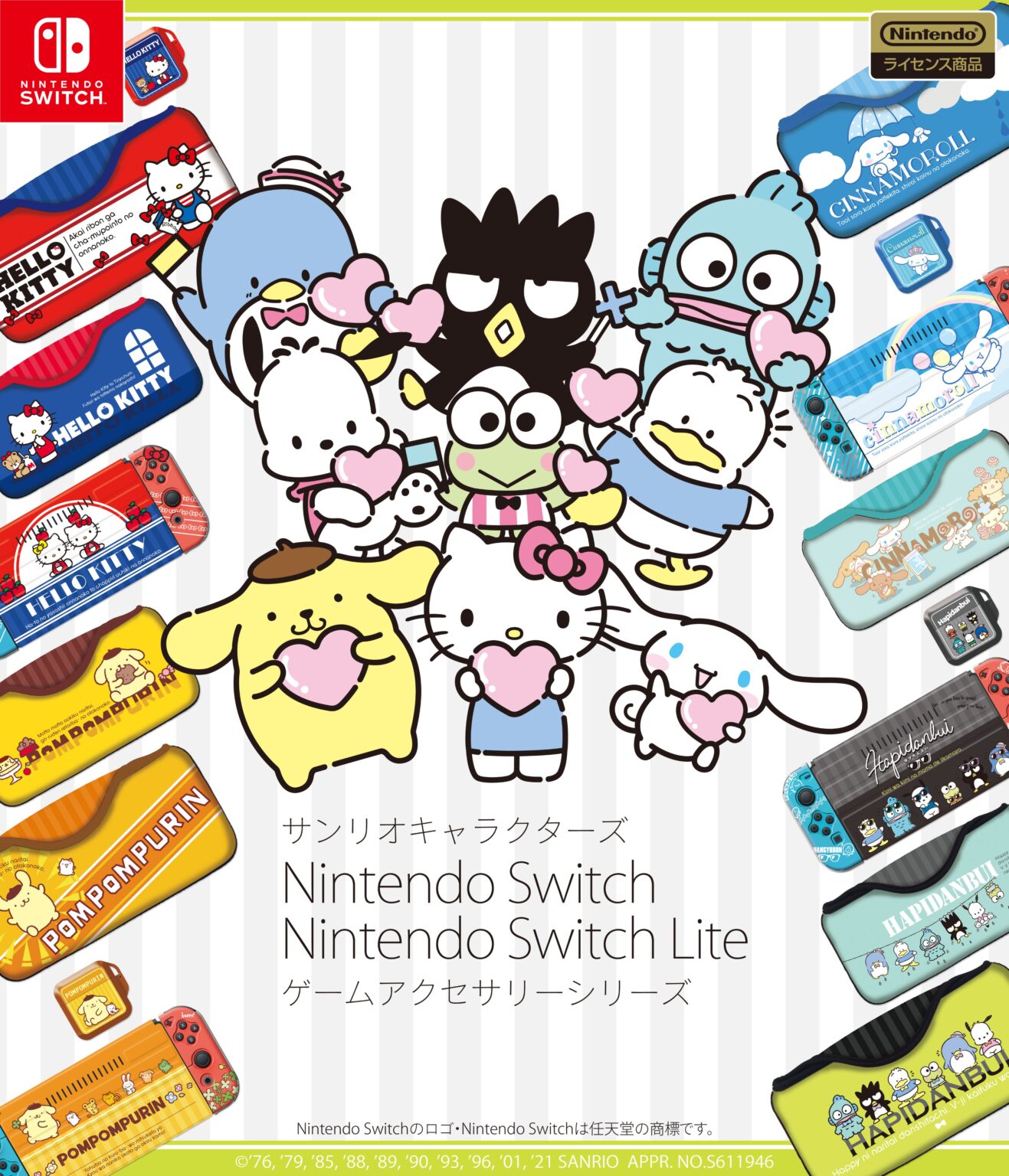 キーズファクトリーから「サンリオキャラクターズ」Nintendo Switch/Nintendo Switch Lite向け新商品が2021年 ...