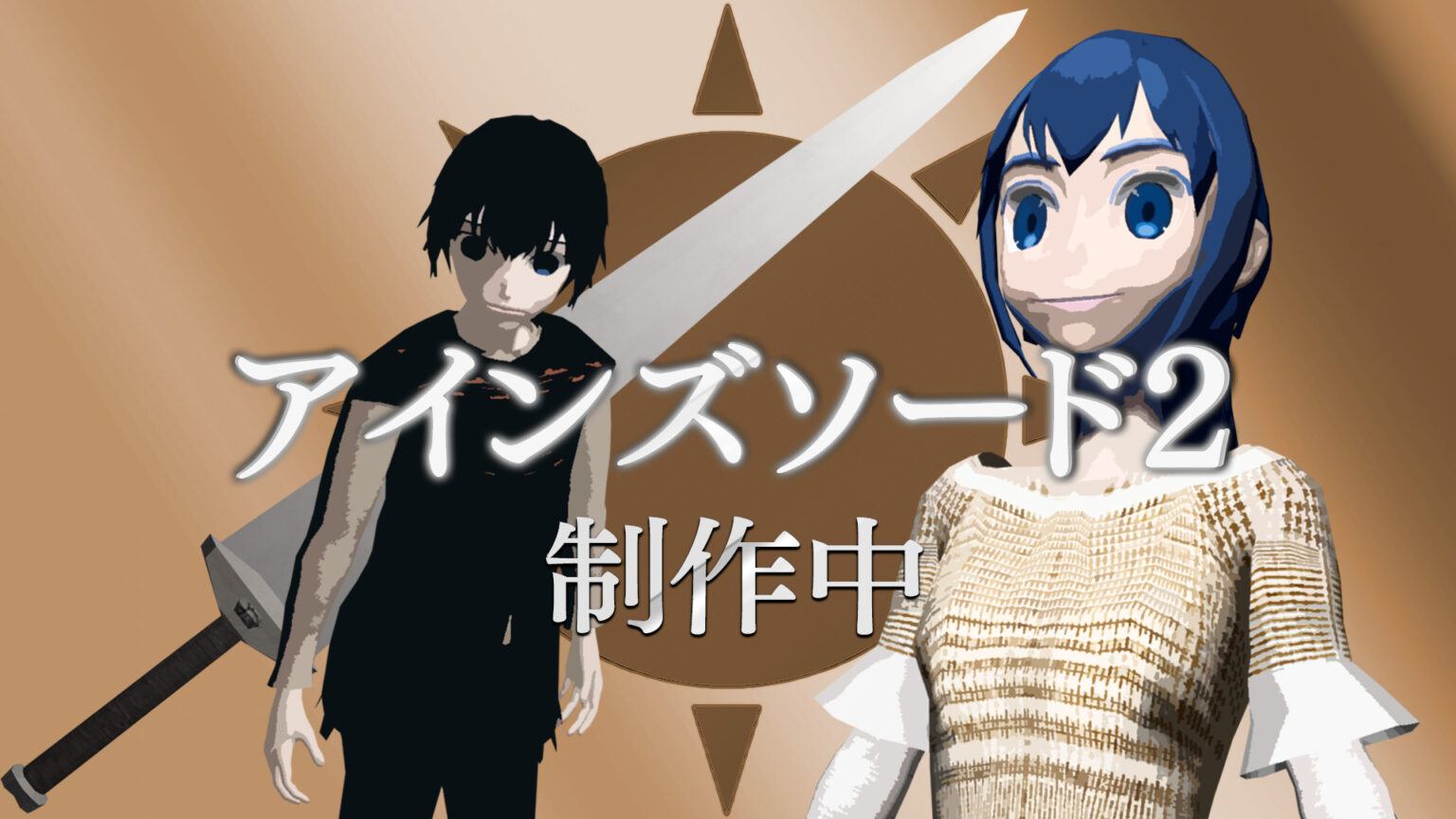 Switch用ソフト『アインズソード2』の発売が決定！ | Nintendo Switch 情報ブログ