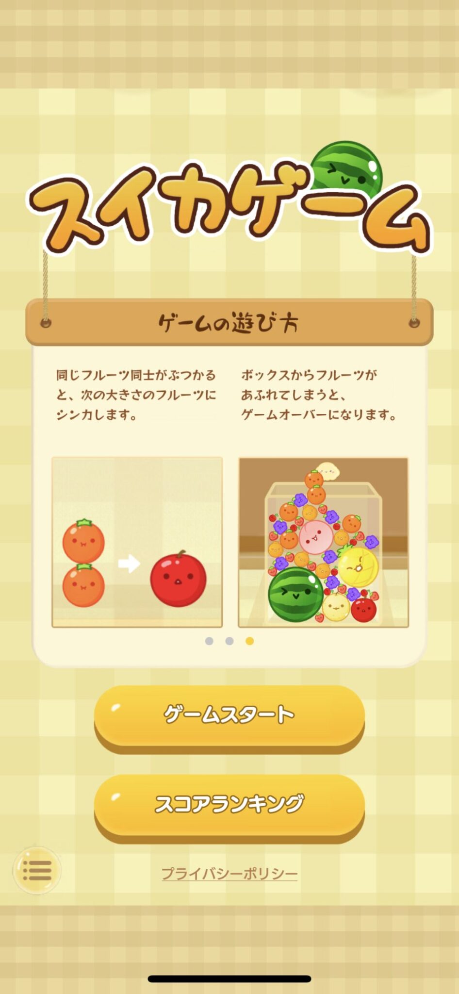 『スイカゲーム』のiOS版が2024年1月1日より提供開始！ | Nintendo Switch 情報ブログ