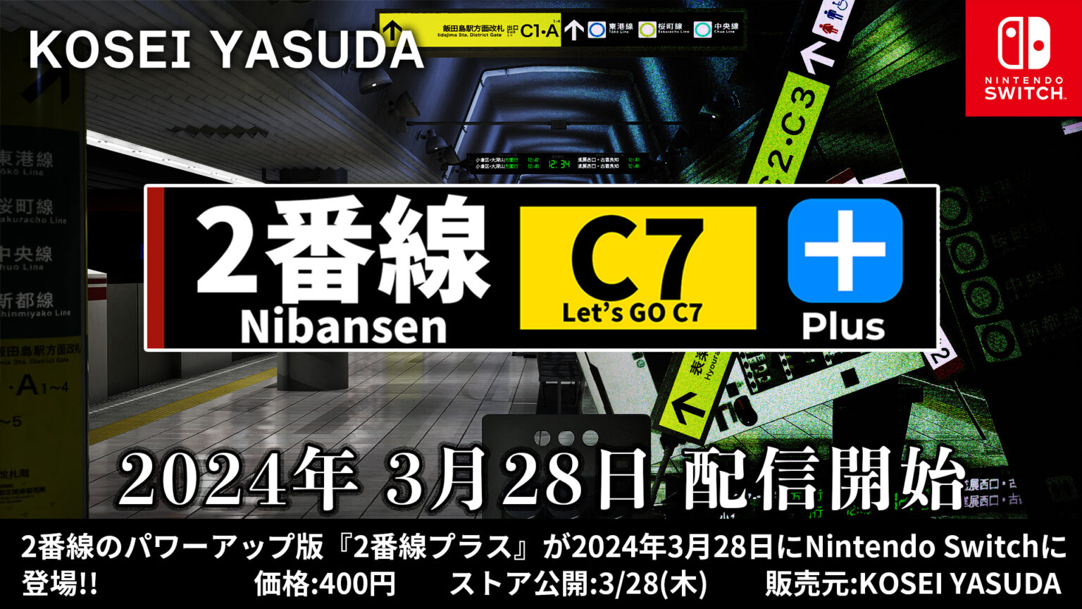 Switch版『2番線プラス』が2024年3月28日に発売決定！ | Nintendo Switch 情報ブログ