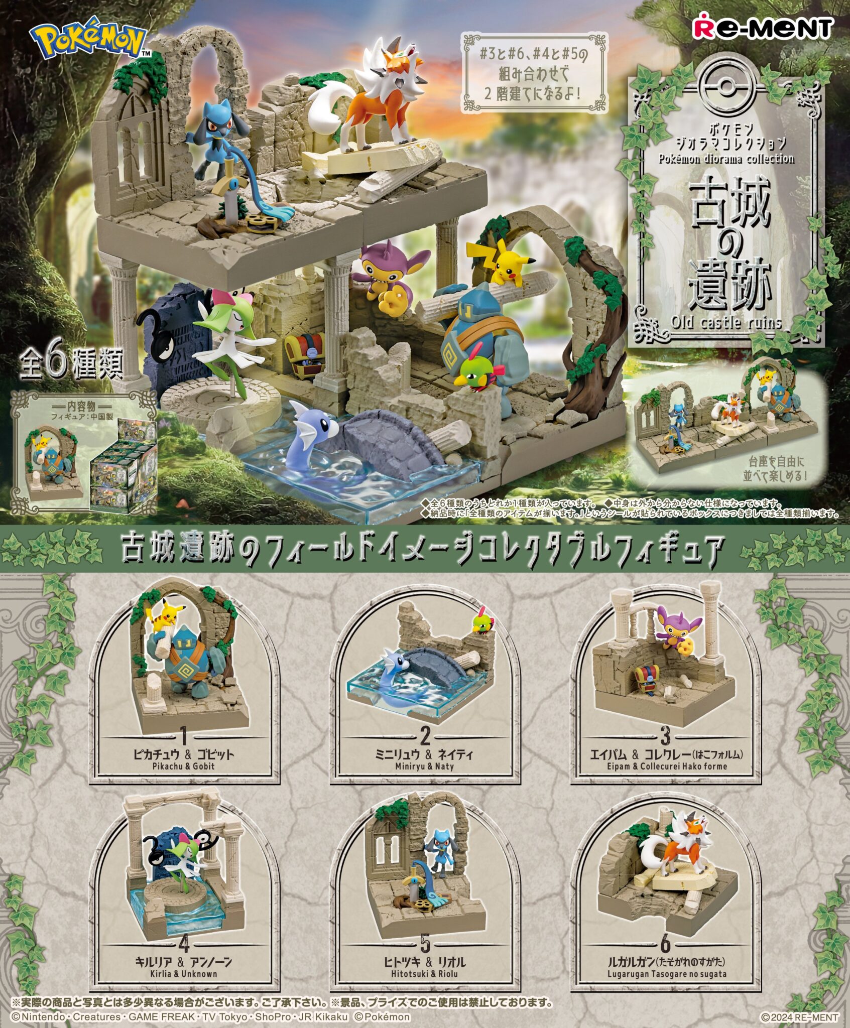 リーメントから『ポケモンジオラマコレクション 古城の遺跡』が2024年5月20日に発売決定！ | Nintendo Switch 情報ブログ