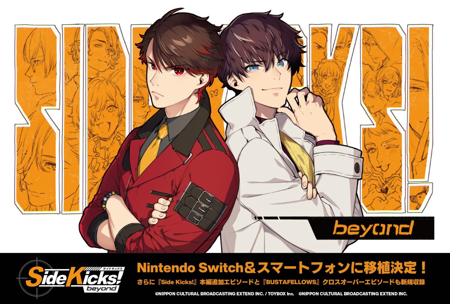 Switch＆スマートフォン用ソフト『Side Kicks! beyond』が2025年に発売決定！ | Nintendo Switch 情報ブログ