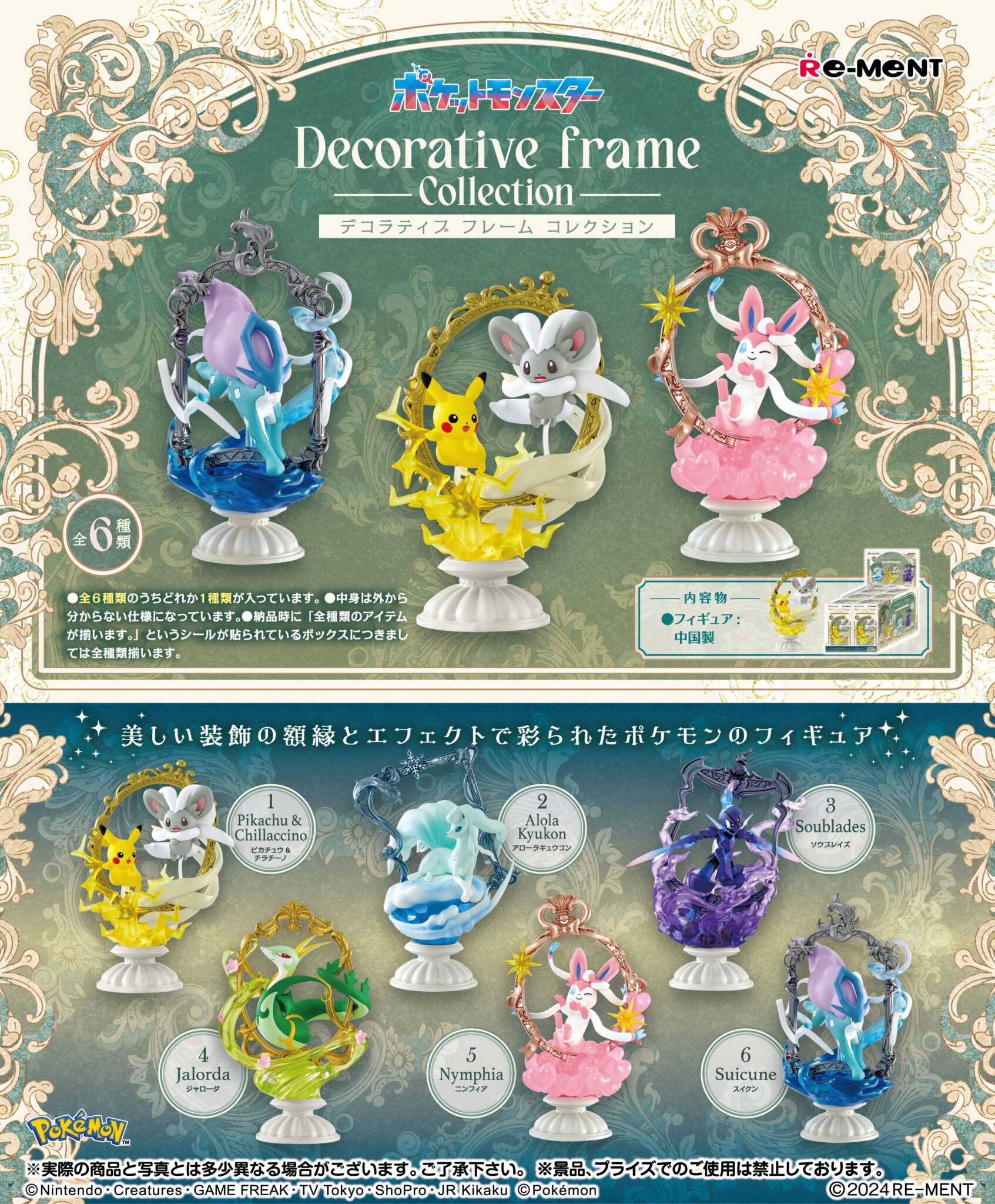 リーメントから『ポケットモンスター Decorative Frame Collection』と『ポケットモンスター SWING ...