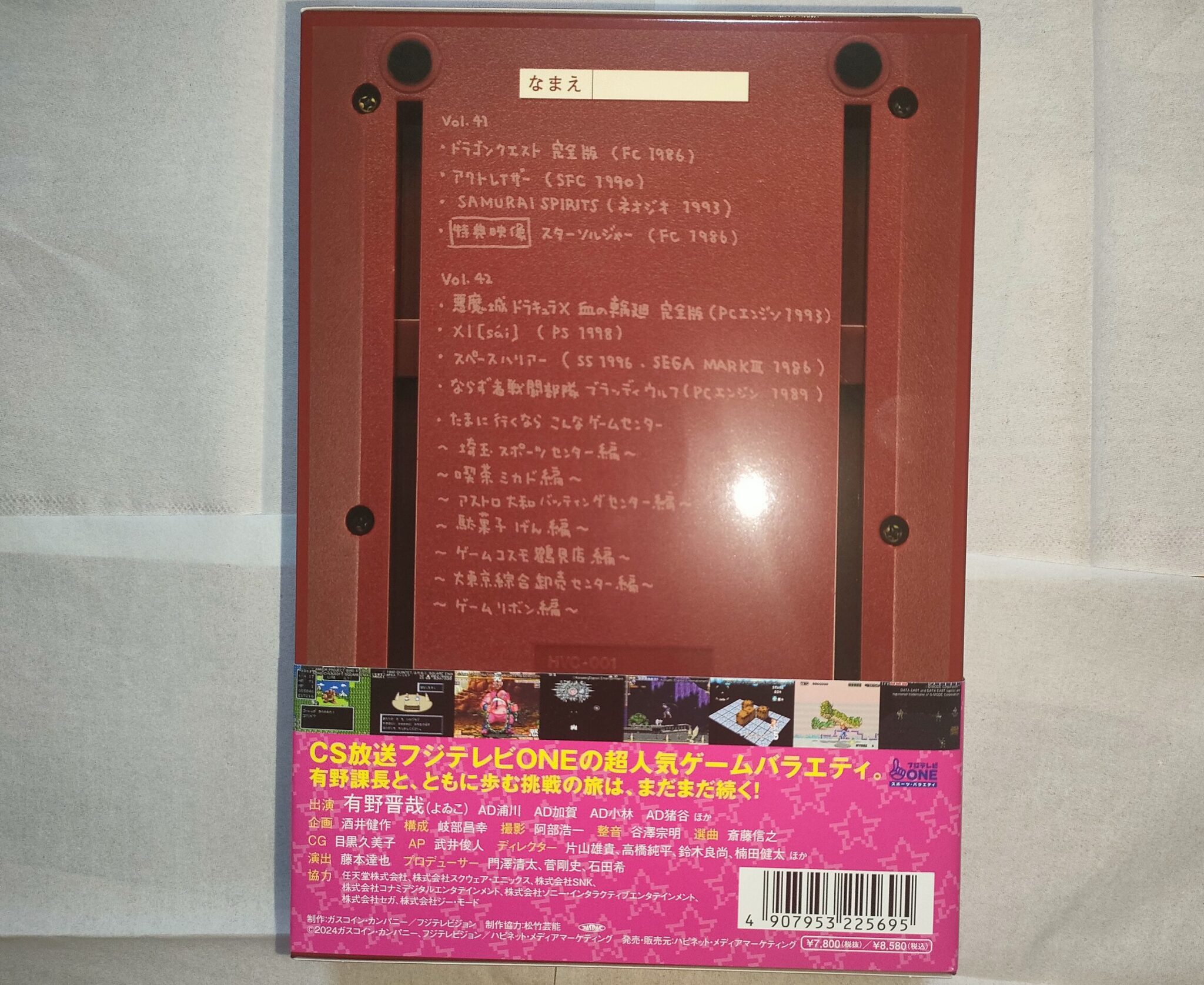 『ゲームセンターCX DVD-BOX21』が2024年12月13日から発売開始！ | Nintendo Switch 情報ブログ