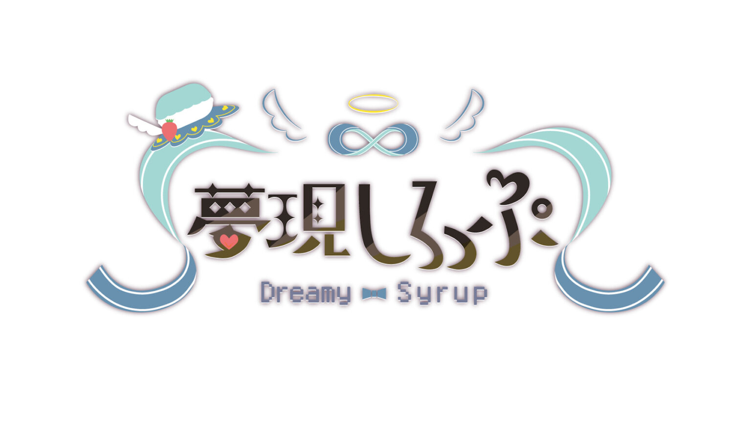 『夢現しろっぷ Dreamy Syrup』のパッケージ版が2025年2月20日より予約開始決定！ | Nintendo Switch 情報ブログ