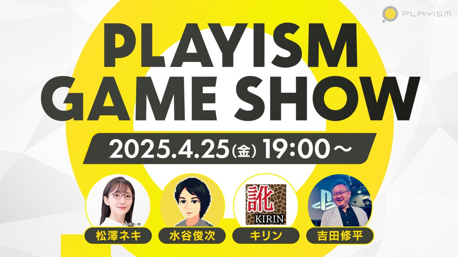 「PLAYISM GAME SHOW 2025.4.25」の発表タイトルの情報が公開！ | Nintendo Switch 情報ブログ