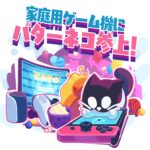 Switch＆PS5用ソフト『CATO（キャトー）』が2025年5月1日から発売開始！ | Nintendo Switch 情報ブログ