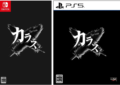 Switch＆PS5用ソフト『Karous』が2025年11月27日に発売決定！予約開始 | Nintendo Switch 情報ブログ
