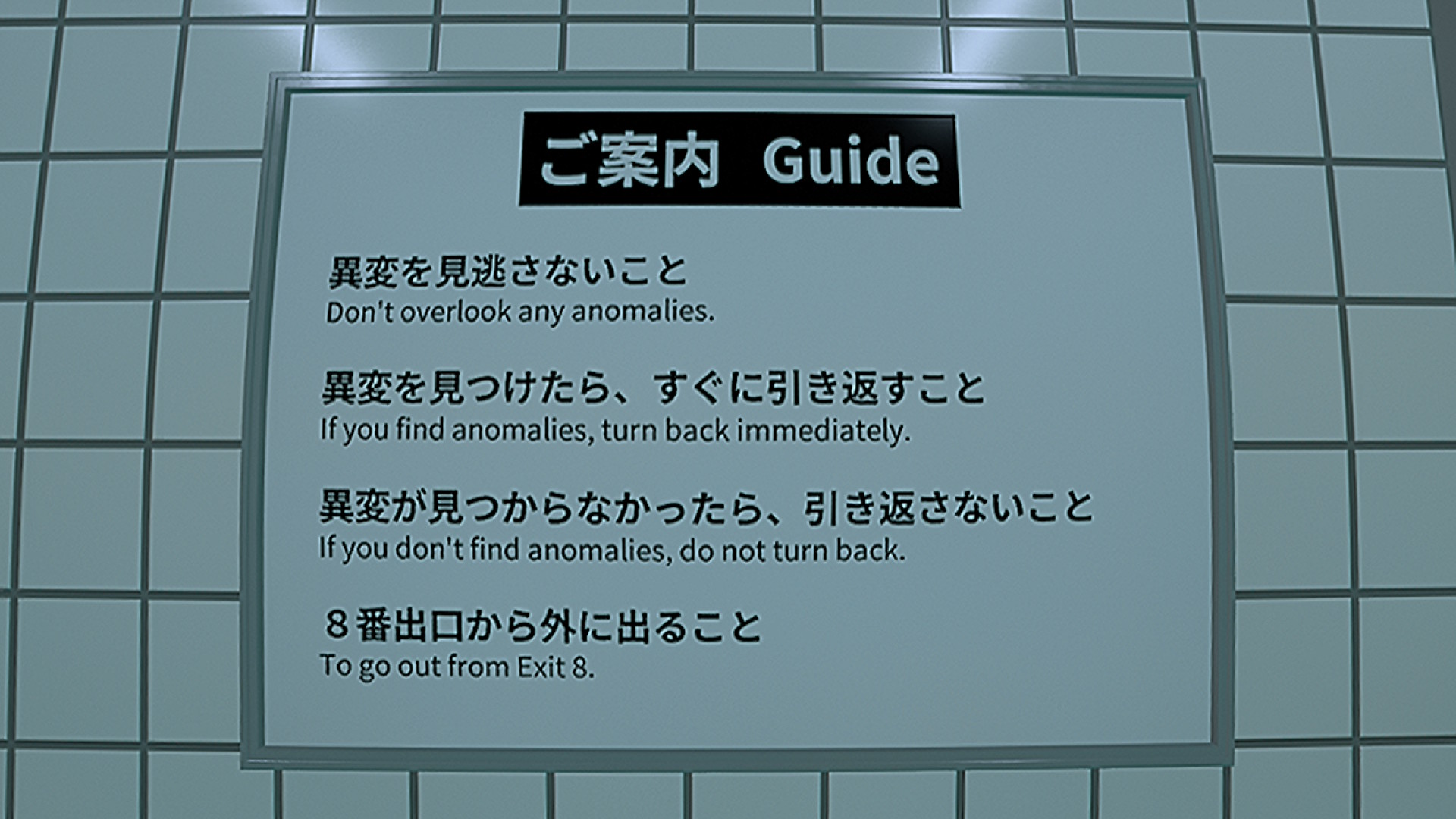 『8番出口 Nintendo Switch 2 Edition』が2025年8月29日に配信決定！ | Nintendo Switch 情報ブログ