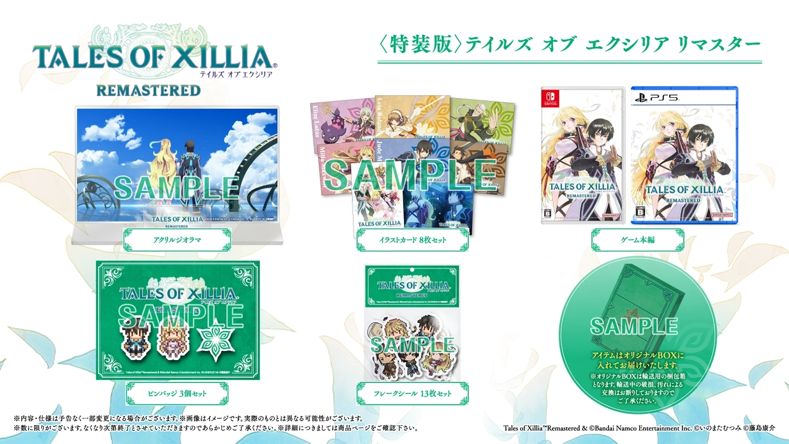 Switch＆PS5＆Xbox＆Steam用ソフト『テイルズ オブ エクシリア リマスター』が2025年10月30日に発売決定！ | Nintendo Switch 情報ブログ