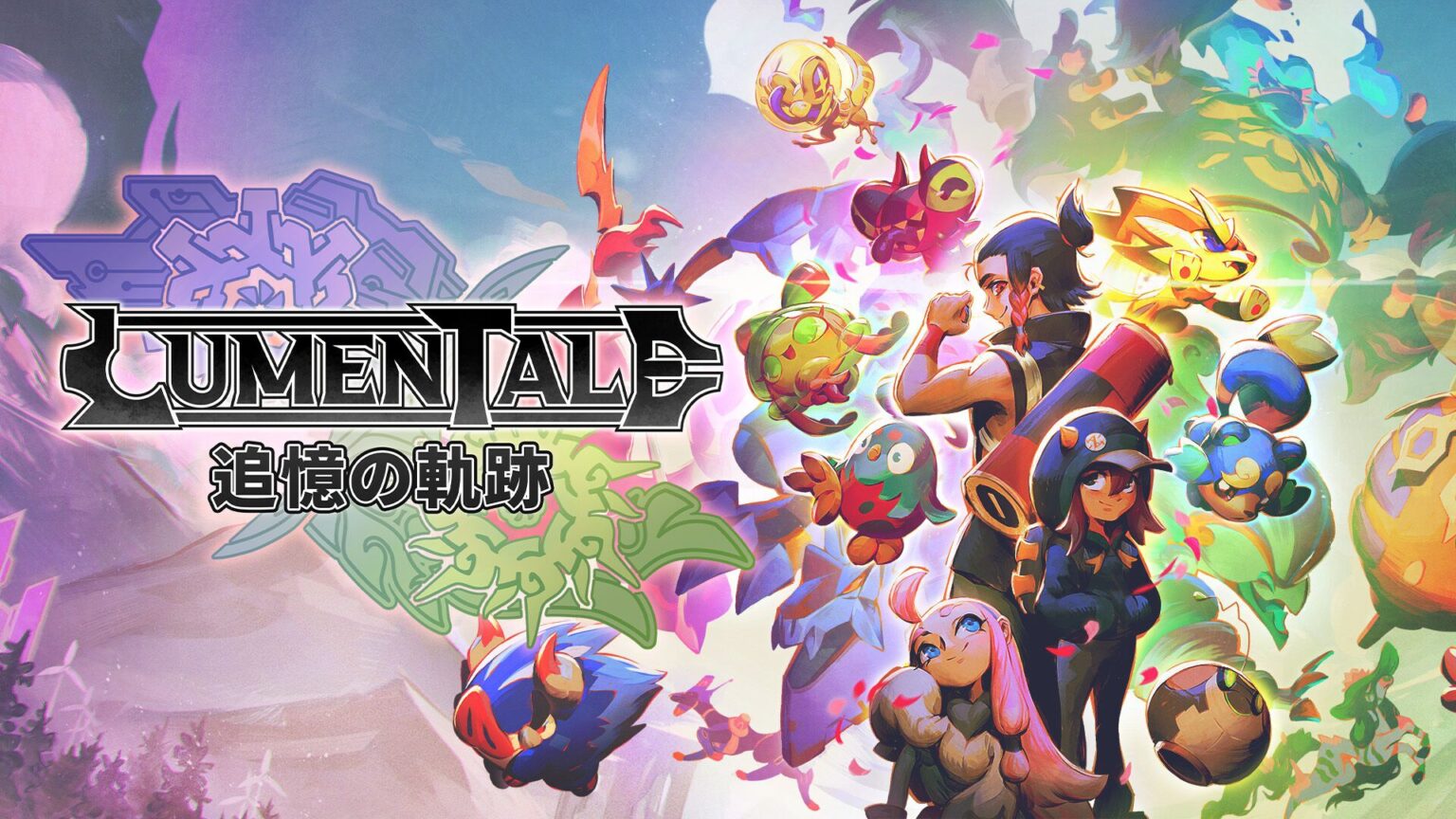 Switch＆PC用ソフト『LumenTale：追憶の軌跡』が2026年5月27日から配信開始！ | Nintendo Switch 情報ブログ