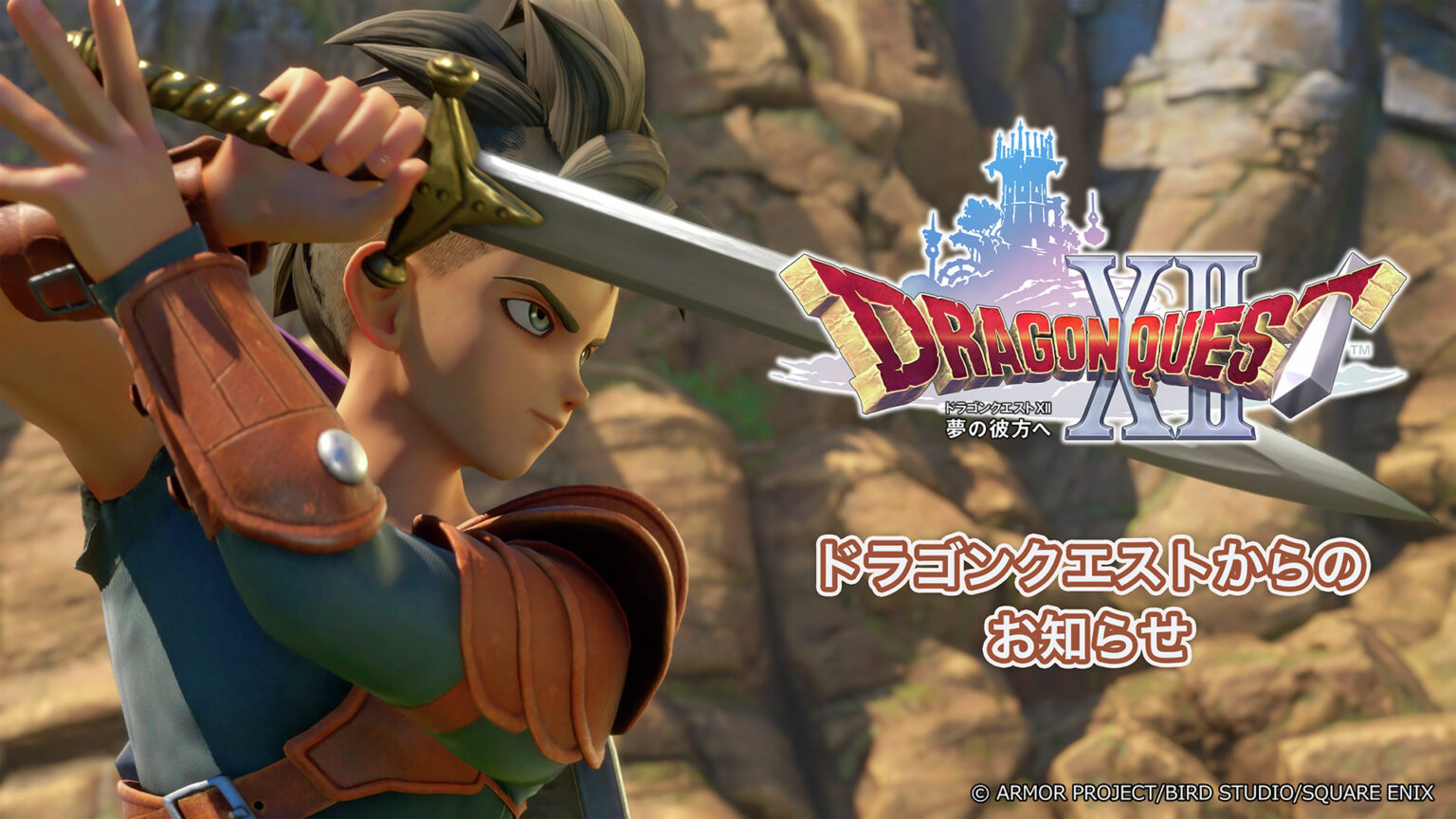 『ドラゴンクエストXII 夢の彼方へ』が発表！最新情報が公開 | Nintendo Switch 情報ブログ